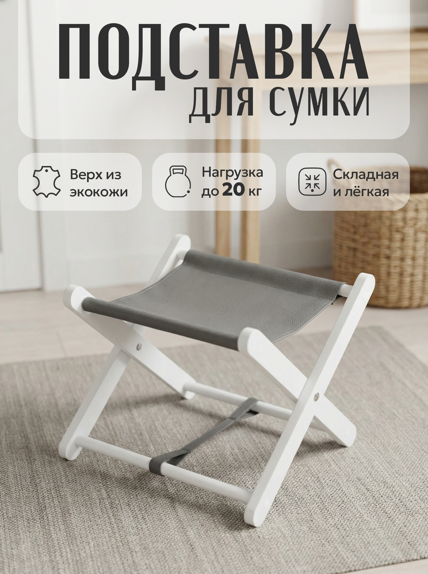 Подставка для сумок напольная, Подставка для сумки, вешалка для сумок, газетница