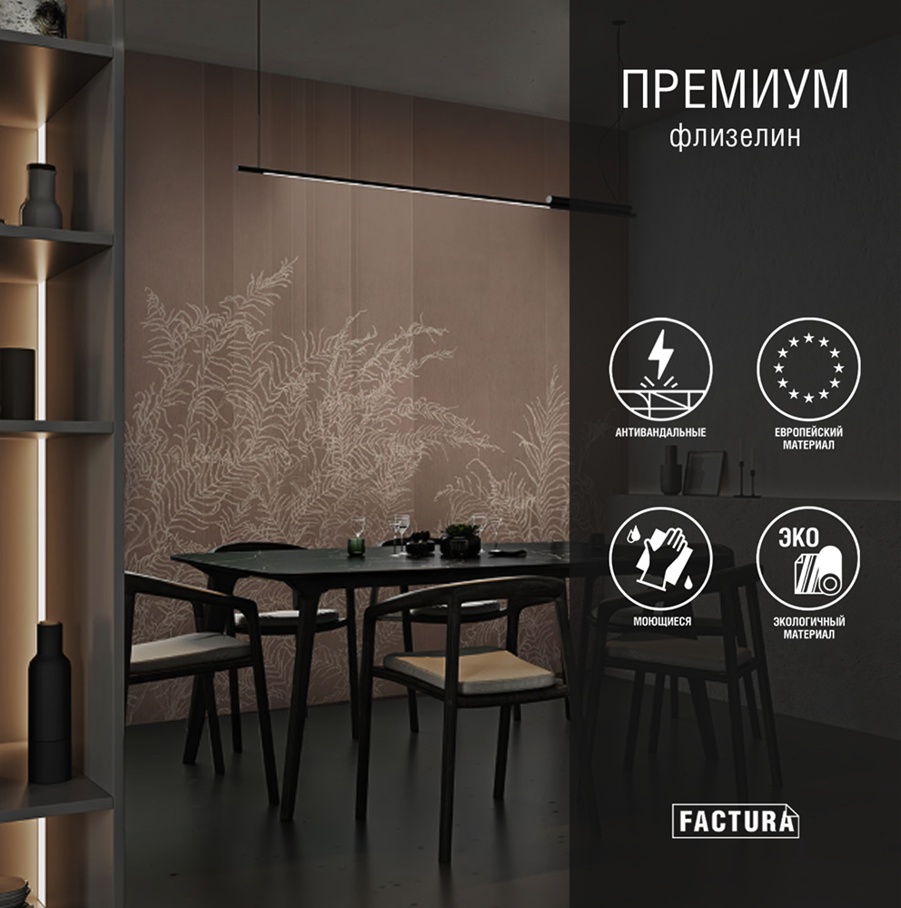 Шовные флизелиновые дизайнерские обои FACTURA арт. FELCHE Размер 2434x3030 мм на материале премиум флизелин Фактура Штукатурка