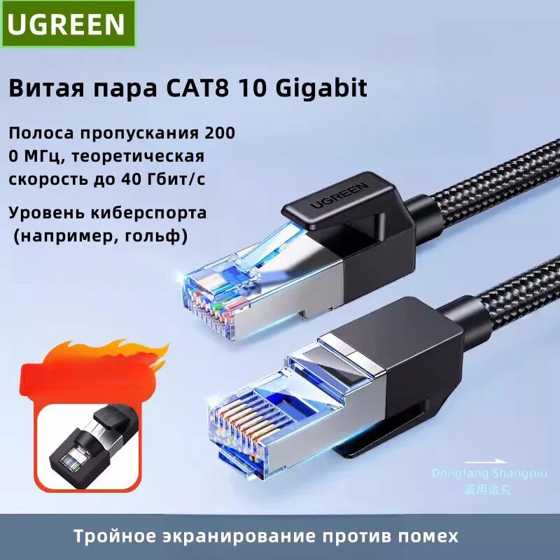 UGREEN-R Кабель для интернет-соединения BANANA/BANANA, 5 м, черный