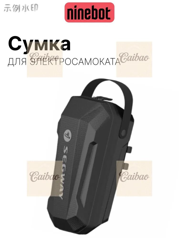 Ninebot Segway Водоотталкивающая багажная сумка для электросамоката с молнией