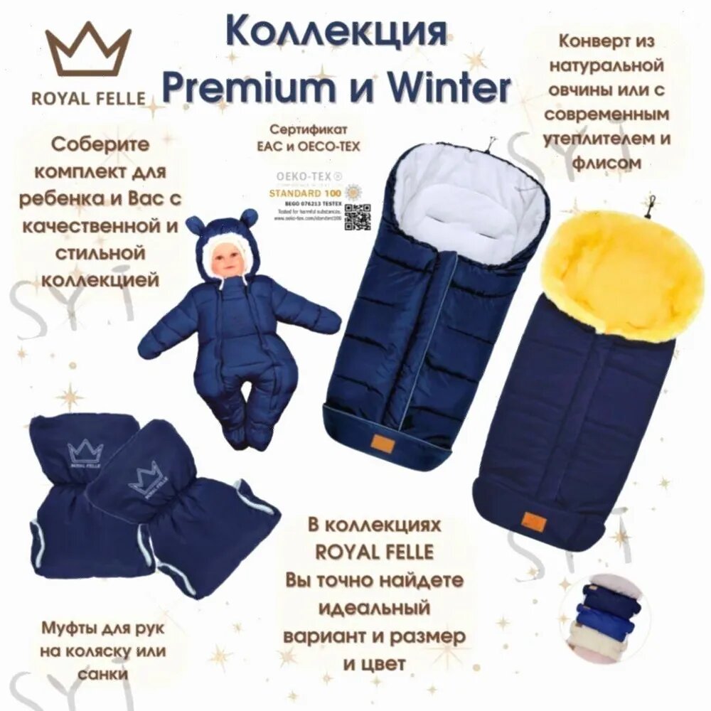 Зимний конверт Royal felle Cloud в прогулочную коляску для новорожденного, бежевый — фото 1