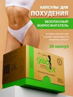 Жиросжигатель препарат от лишнего веса good LUX