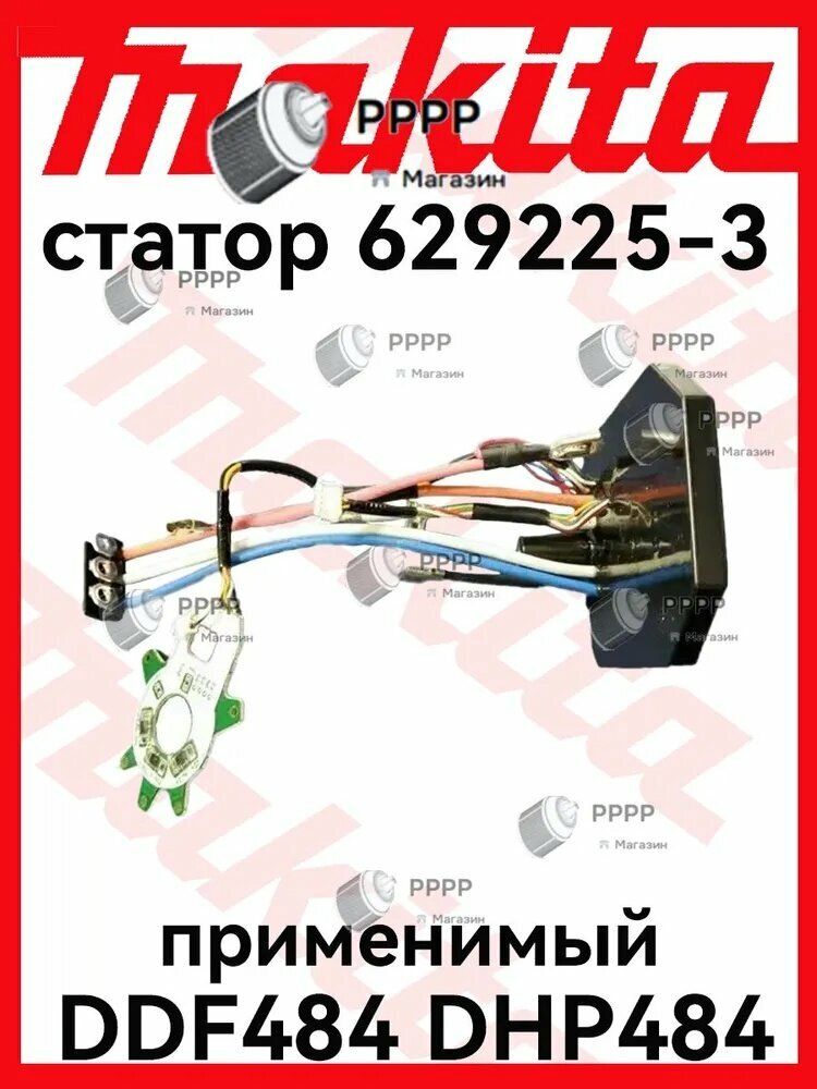 Оригинал Maki.ta DDF484 DHP484 модуль управления ударным стартером 620B35-3