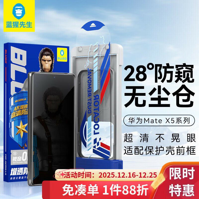 Mr. Blue Gorilla Huawei MateX5/X3 Приватная защита экрана Полная клейкая космическая капсула закаленное стекло