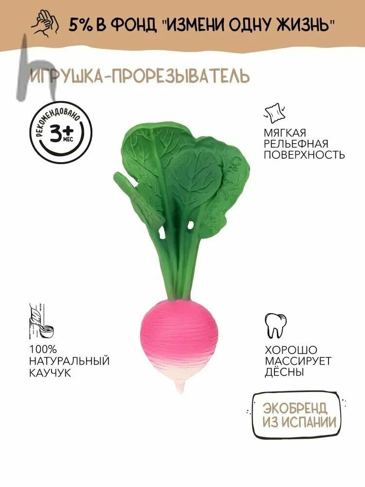 Прорезатель-редька из натурального каучука для младенцев