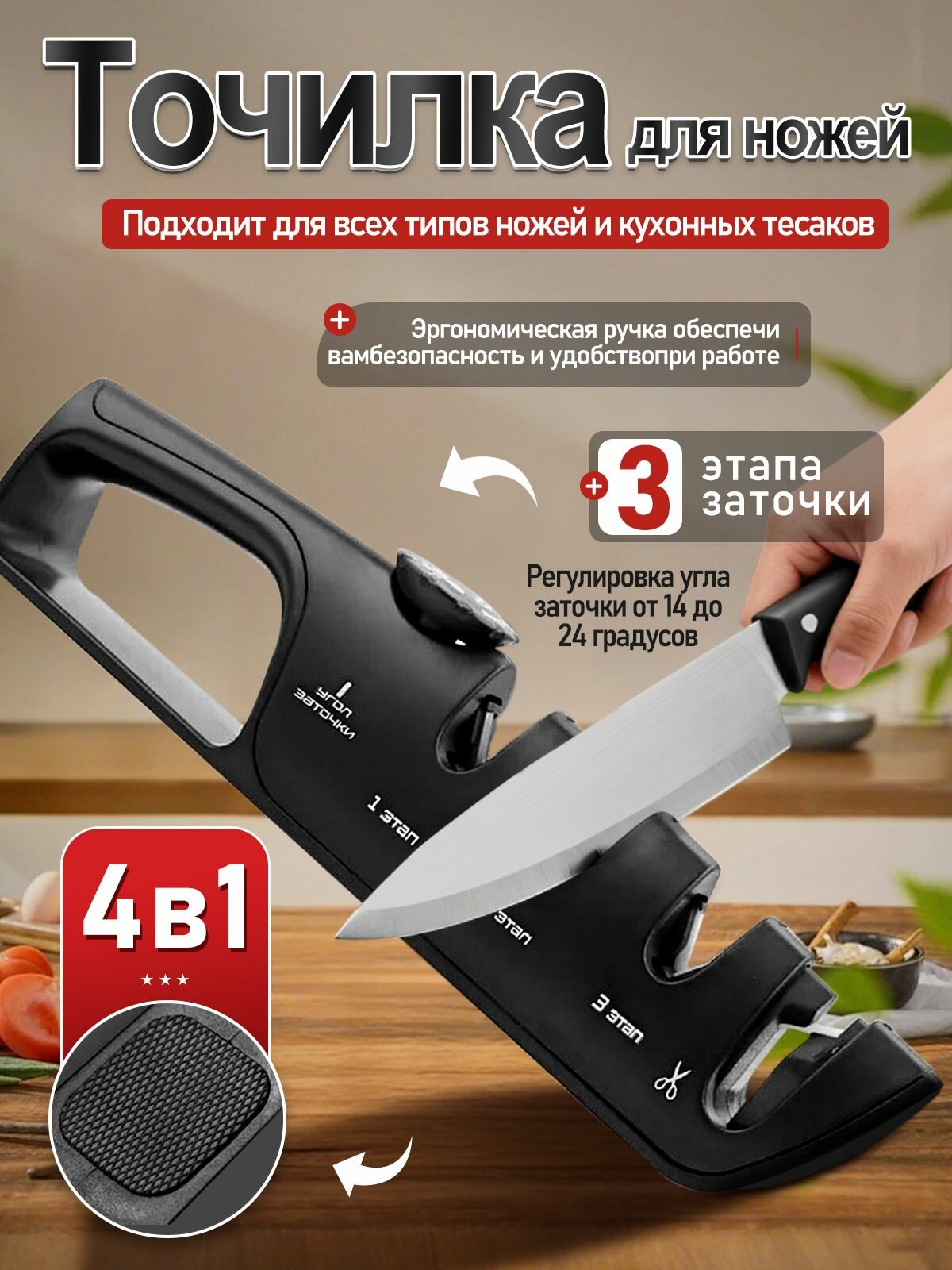 Точилка для ножей и ножниц механическая заточка ножеточка