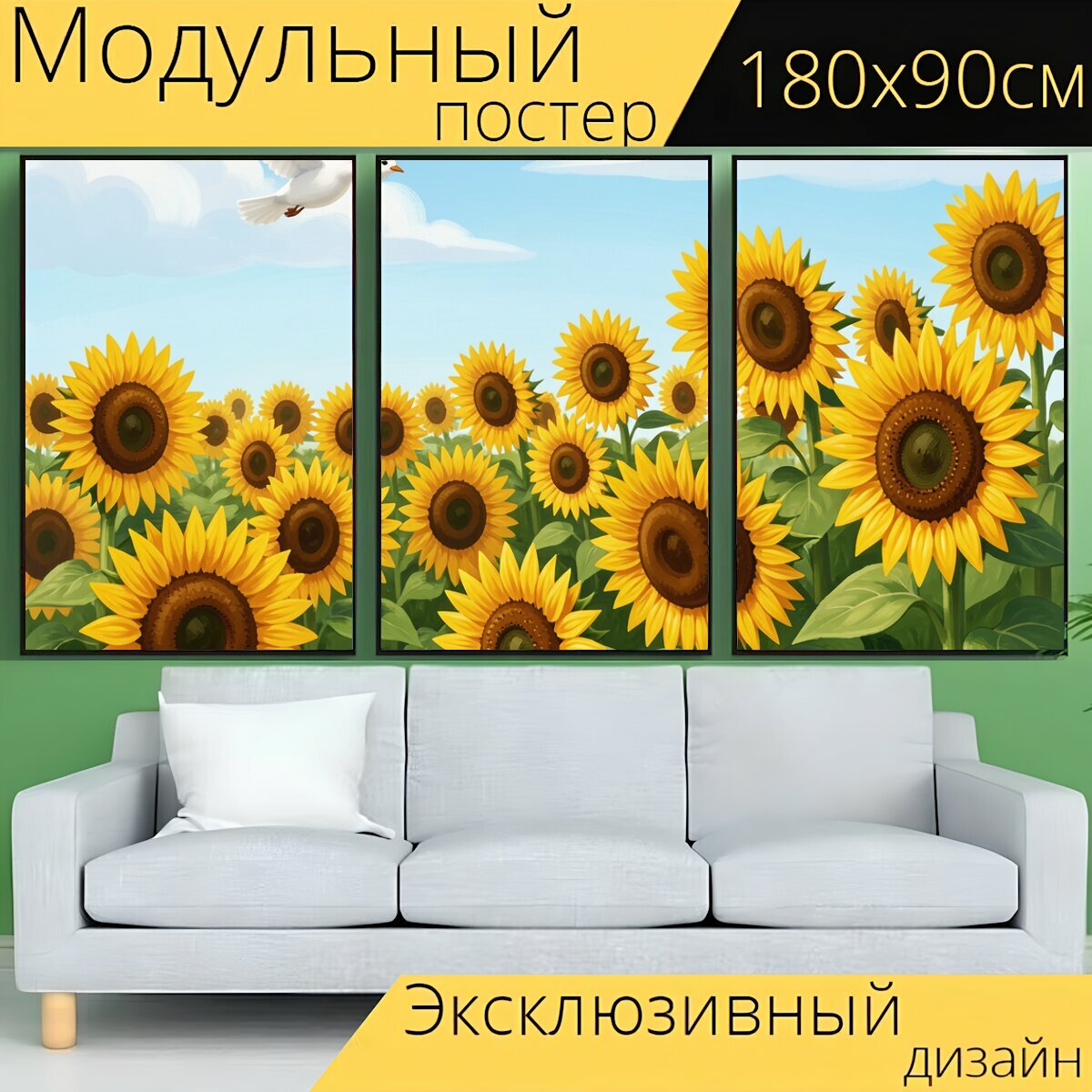 Модульный постер "Подсолнухи под голубым небом. Яркое летнее поле с высокими солнечными цветами, белая птица в полёте, пушистые облака." 180 x 90 см. для интерьера на стену в тубусе