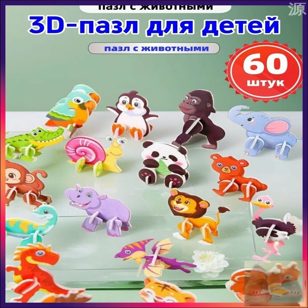 Эксклюзивный комплект 3D головоломок на 60 элементов с морской тематикой и насекомыми-Скидка