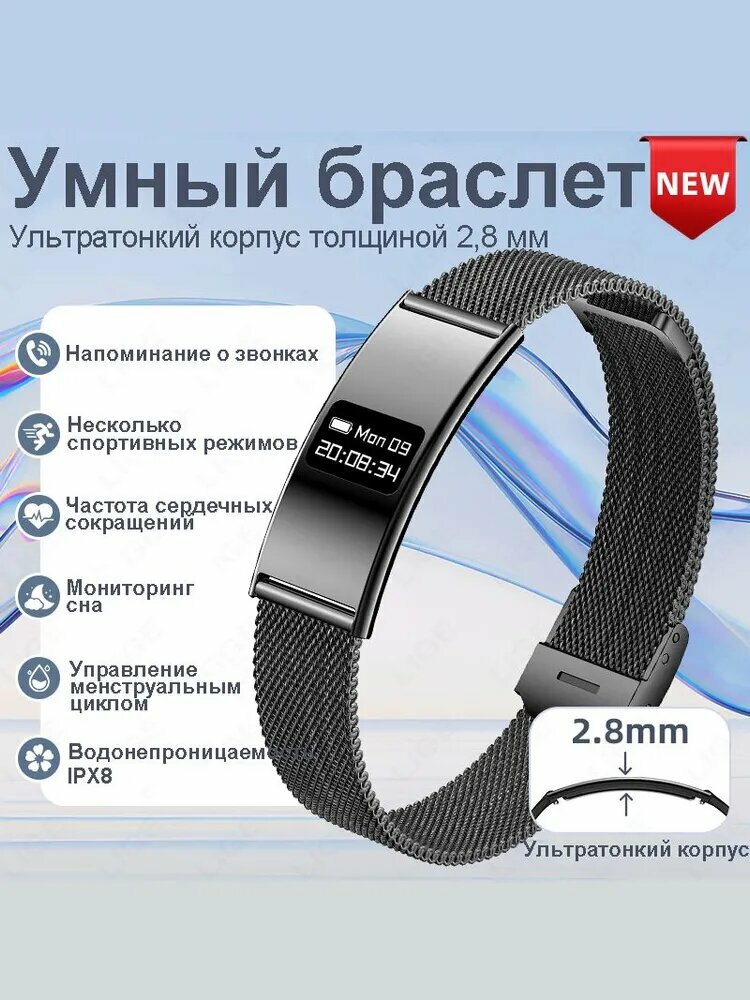 LIGE Фитнес-браслет BWB8, черный
