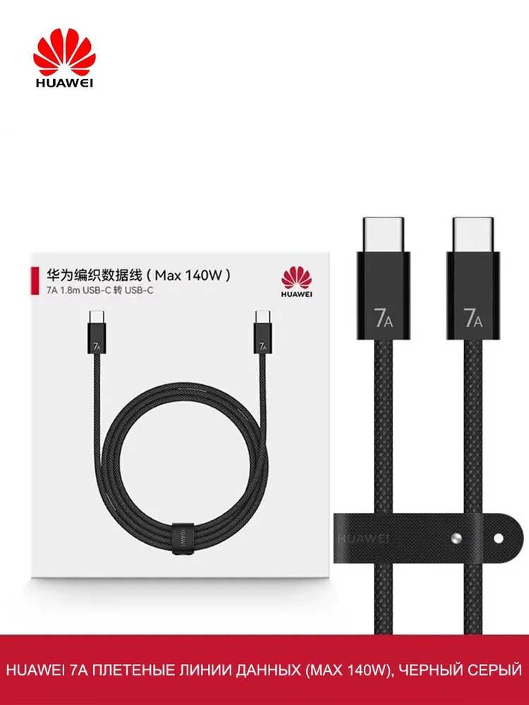 HUAWEI Кабель для мобильных устройств, 1.8 м, черно-серый
