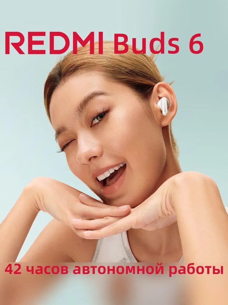 Redmi Buds 6 Наушники беспроводные с микрофоном, Bluetooth, белый