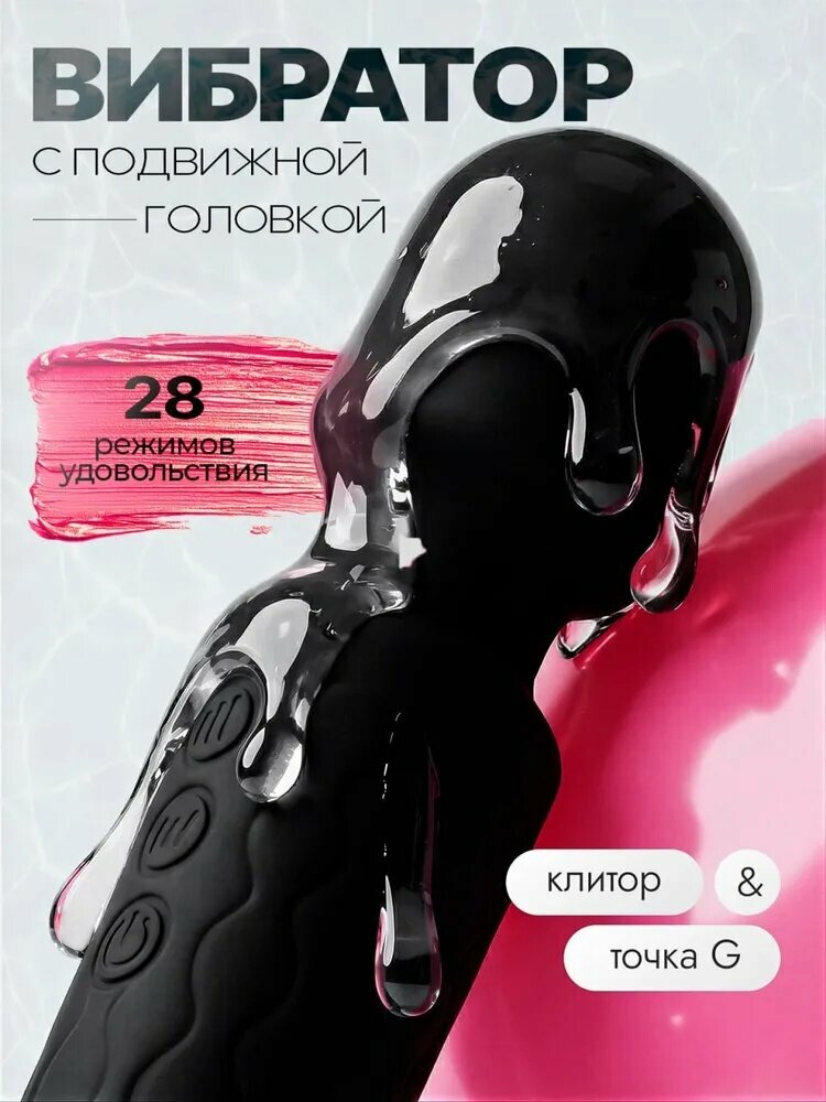 Вибратор для женщин микрофон, для клитора, вагинальный