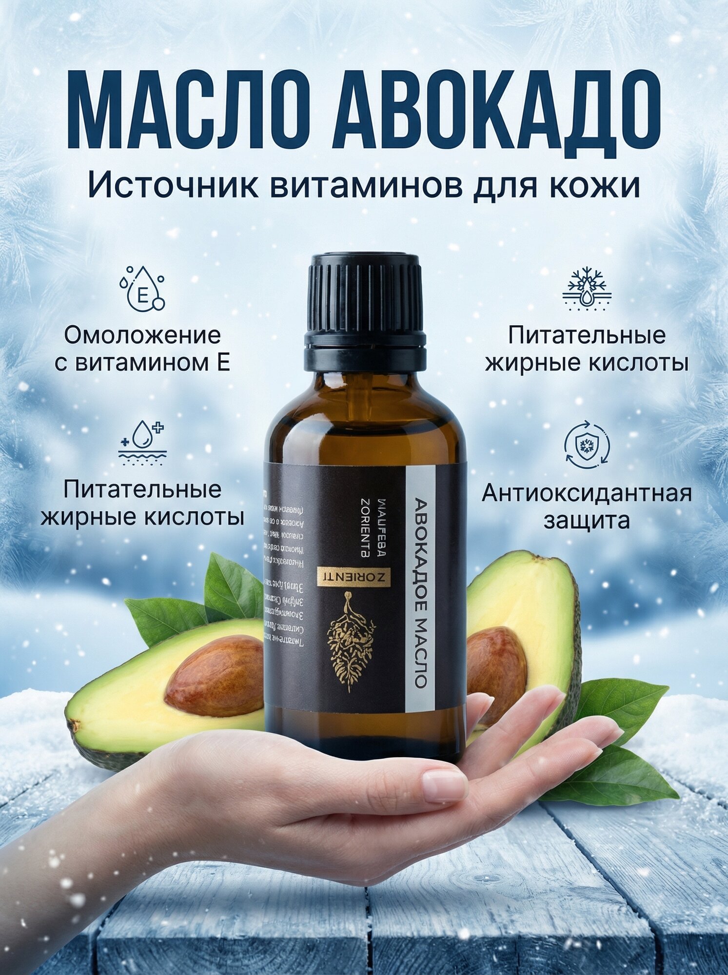 Косметическое масло Авокадо D'ORIENTE, 100% натуральное, для всех типов кожи, без сульфатов, 30 мл