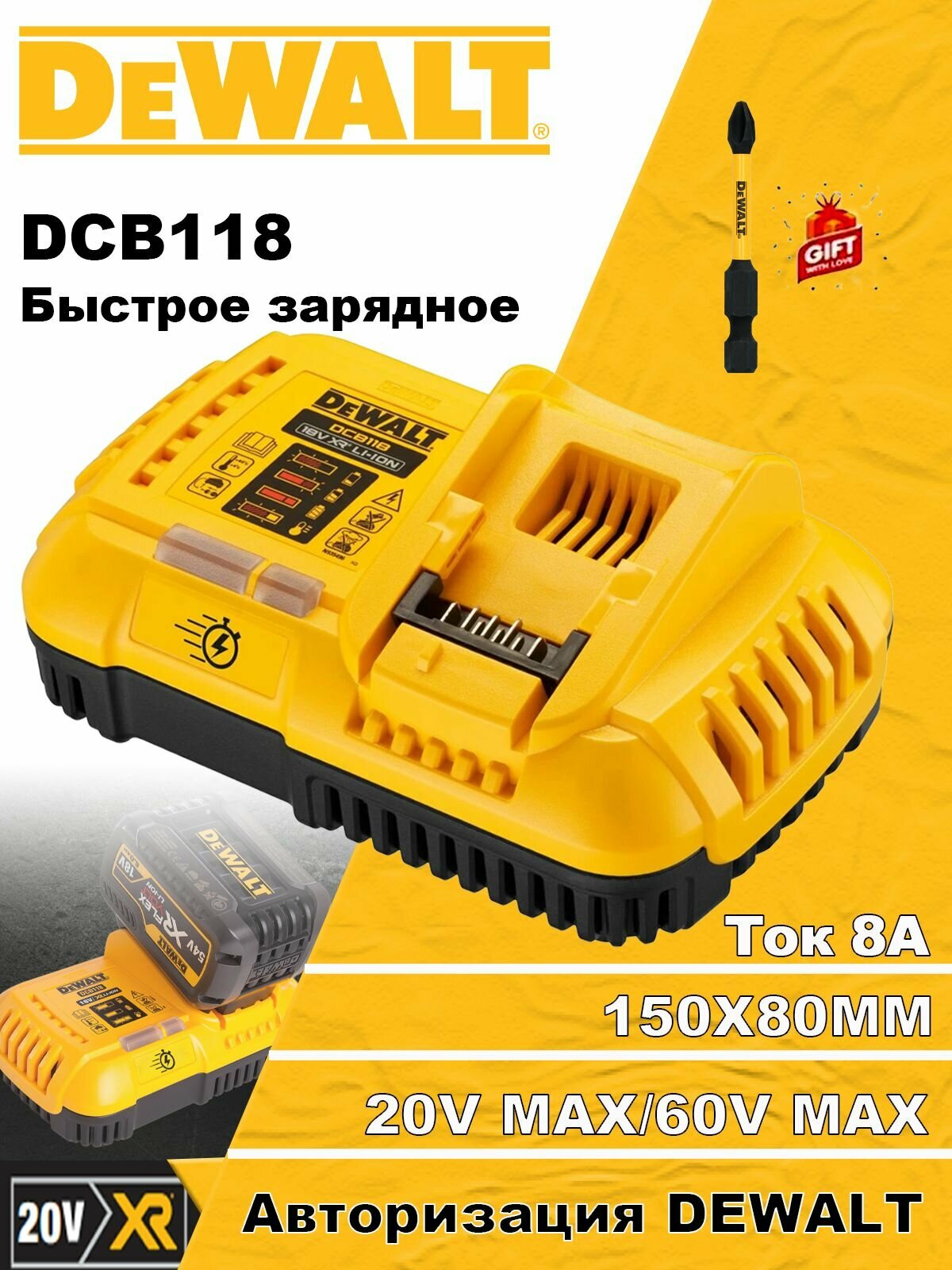 DEWALT Быстрое зарядное устройство DCB118 20B ,20V 60V MAX, Встроенный вентилятор для охлаждения.