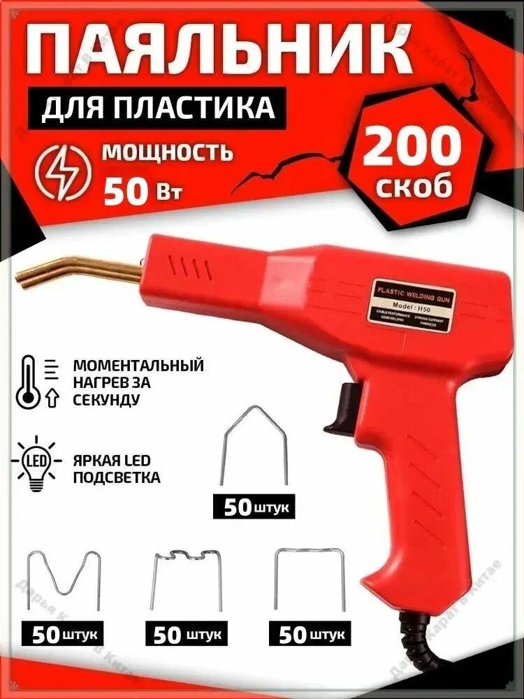 Паяльник 50 Вт, Индукционный нагреватель, 1 предметов