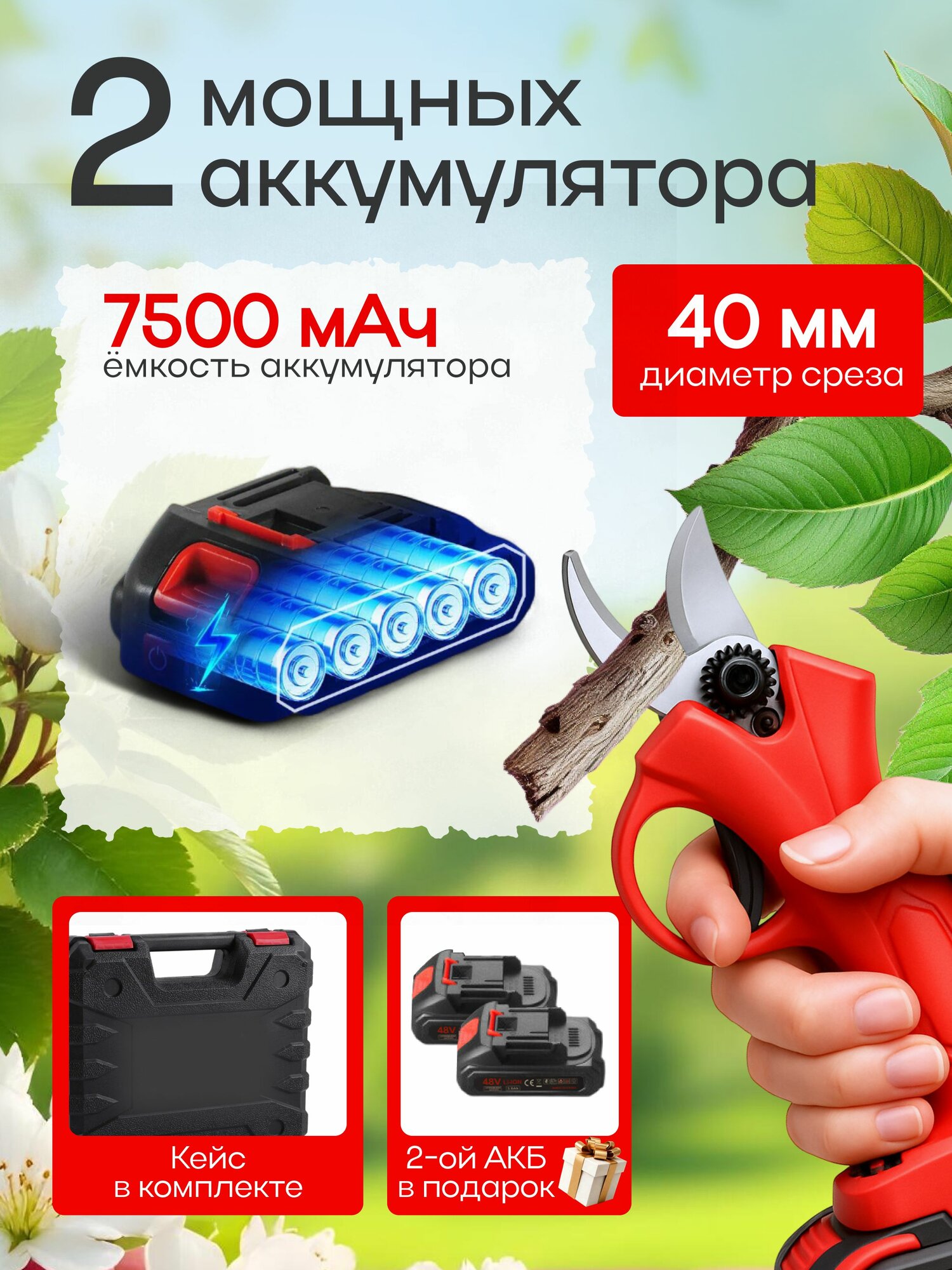 Электросекатор,40мм — фото 1