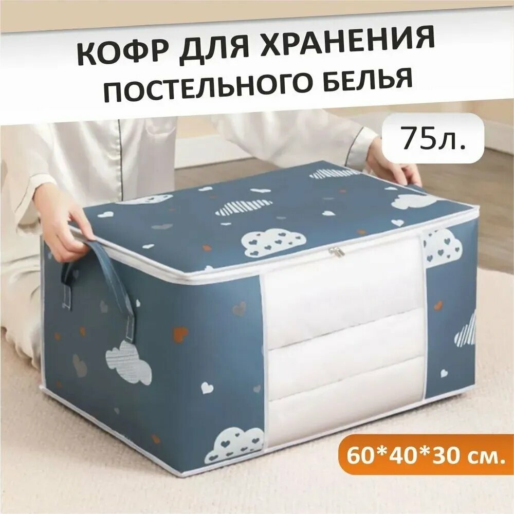 Сумка Cloud, для хранения стеганых одеял, прозрачная, на молнии, синяя60 x 40 x 30 см