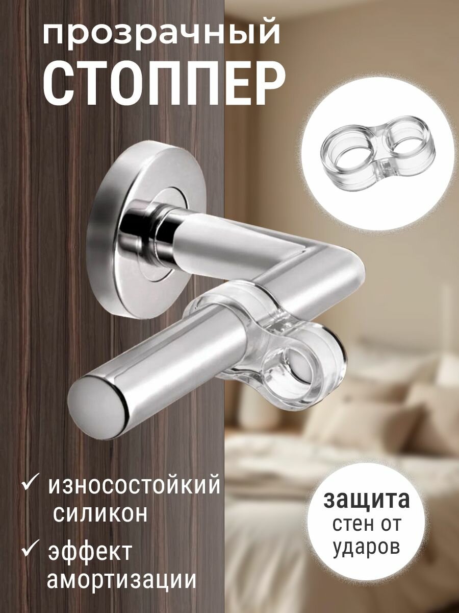 Двойная насадка на ручку двери, стоппер дверной силиконовый
