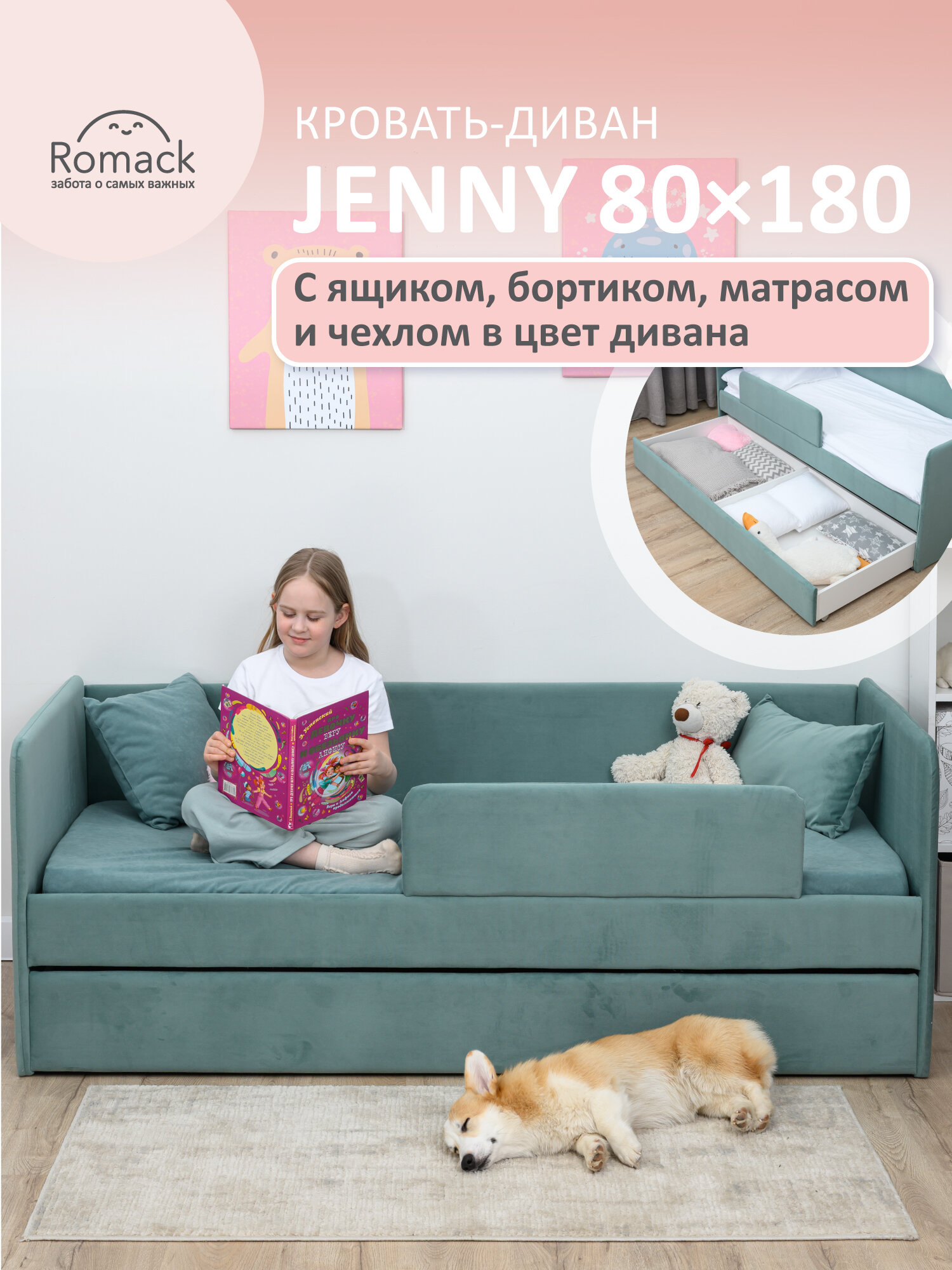 Кровать детская 180x80 Ромак Дженни Мята с бортиком безопасности, Эко матрасом, чехлом, ящиком для белья.