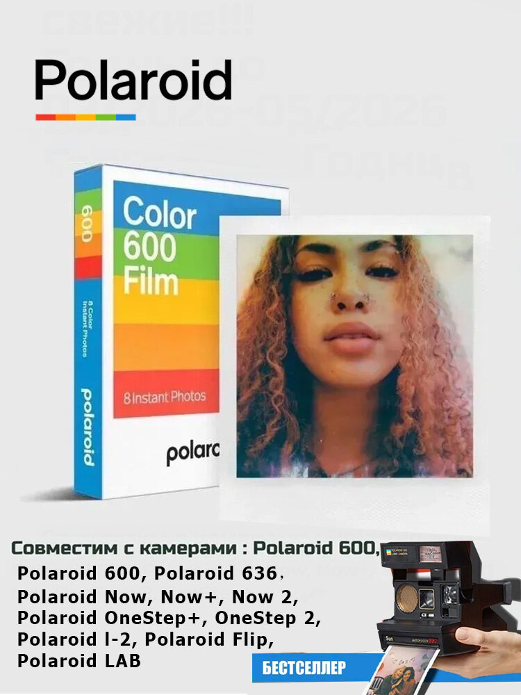Картридж Color Polaroid 600/636 Film 8 снимков, костюм для Polaroid Now/Now+/Now2/Onestep+/Onestep2/LAB/Flip
