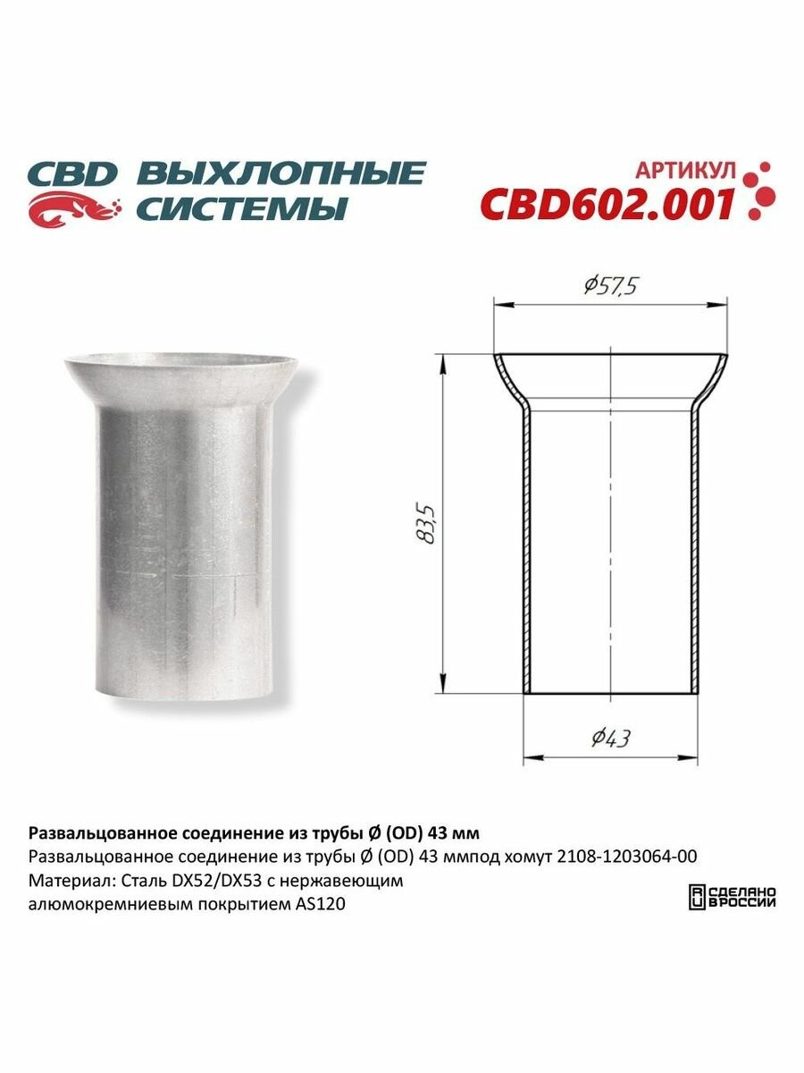 Развальцованное соединение из трубы (OD) 43 мм. под хомут 2108-1203064-00. Нерж сталь. CBD602.001