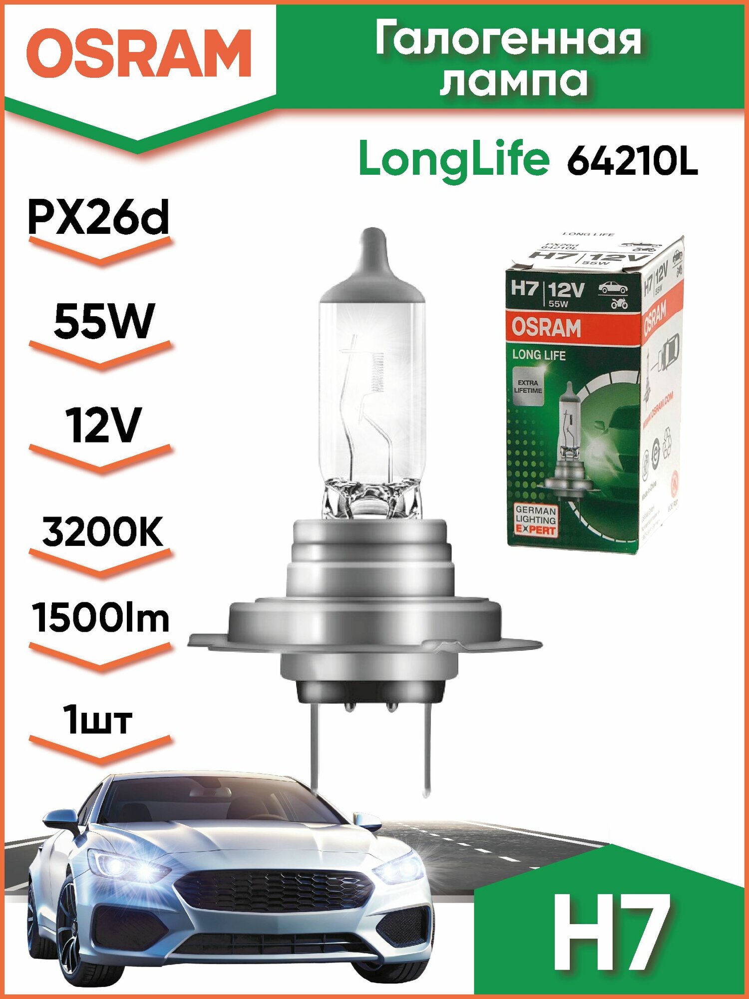 OSRAM Лампа автомобильная H7, 1 шт. арт. 64210L