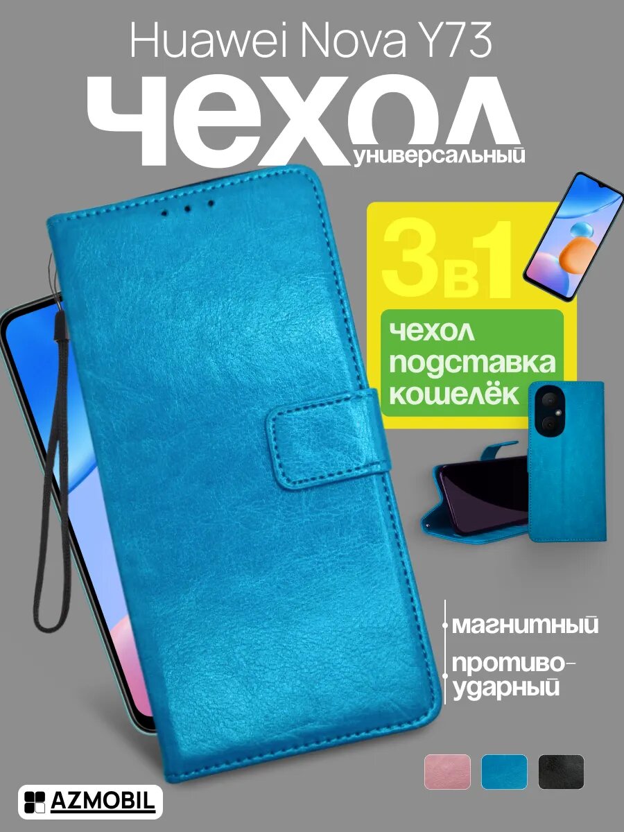 Чехол книжка кошелек на Huawei Nova Y73