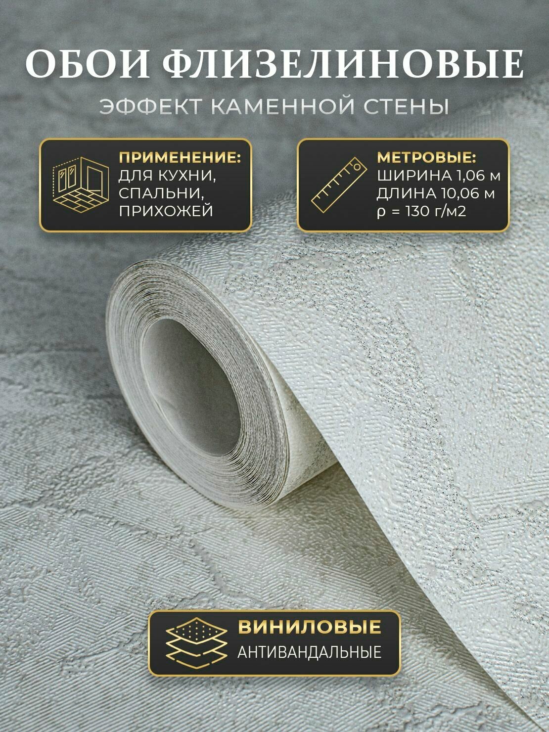 Обои флизелиновые 1.06, виниловые для кухни, метровые, в спальню, прихожую, моющиеся, антивандальные, однотонные, белые, под камень