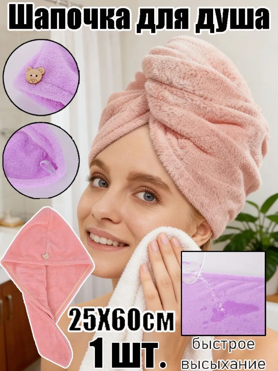 Супервпитывающая шапка для быстрой сушки