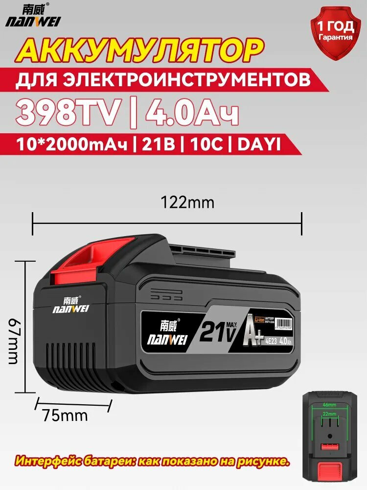 Литиевая батарея DAYI A+ NANWEI 4.0Ач