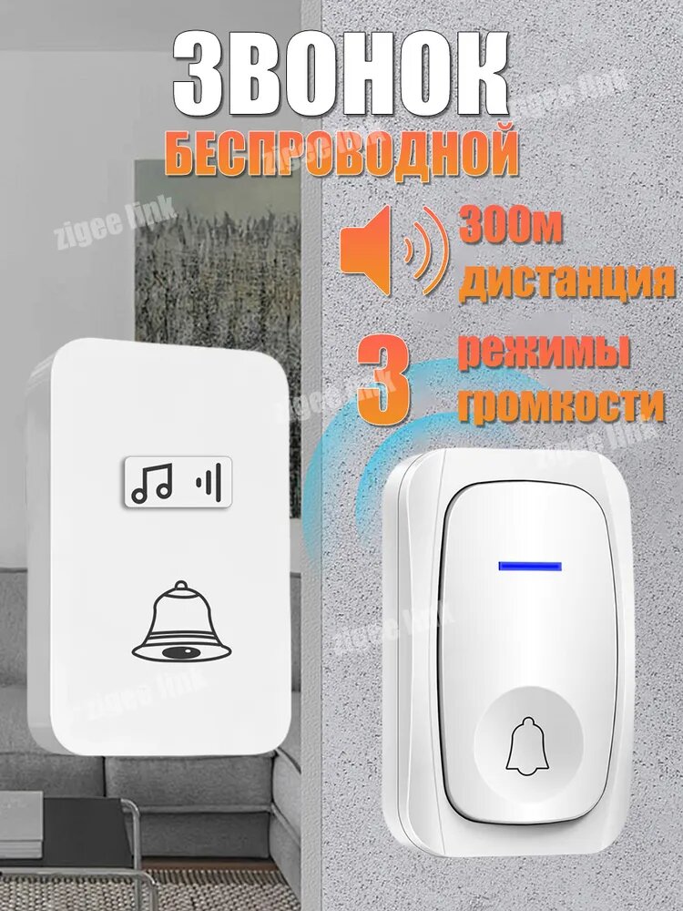 Звонок дверной 100дБ IP44