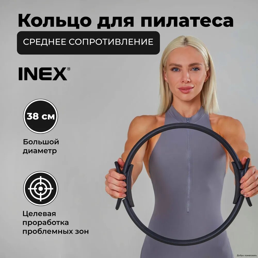 Изотоническое кольцо для пилатеса INEX Pilates Ring, диаметр 38 см