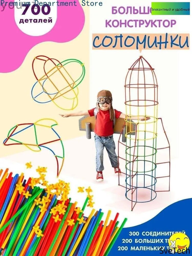 Конструктор соломинки SAYFUN toys, конструктор из палочек, 700 деталей