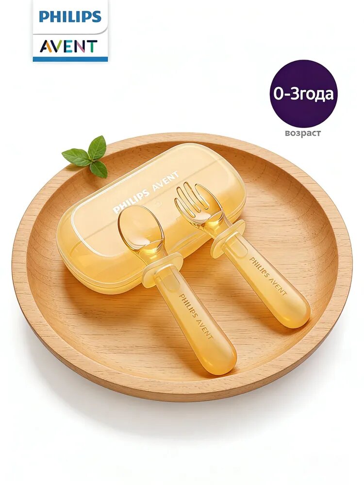 Avent BBL70742AR/93 Мягкая силиконовая ложка и вилка для кормления младенцев, посуда для прикорма детей