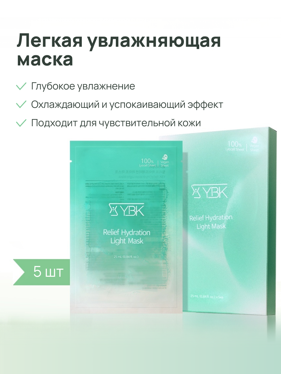 YBK Маска для лица тканевая увлажняющая с церамидами, 5 шт.