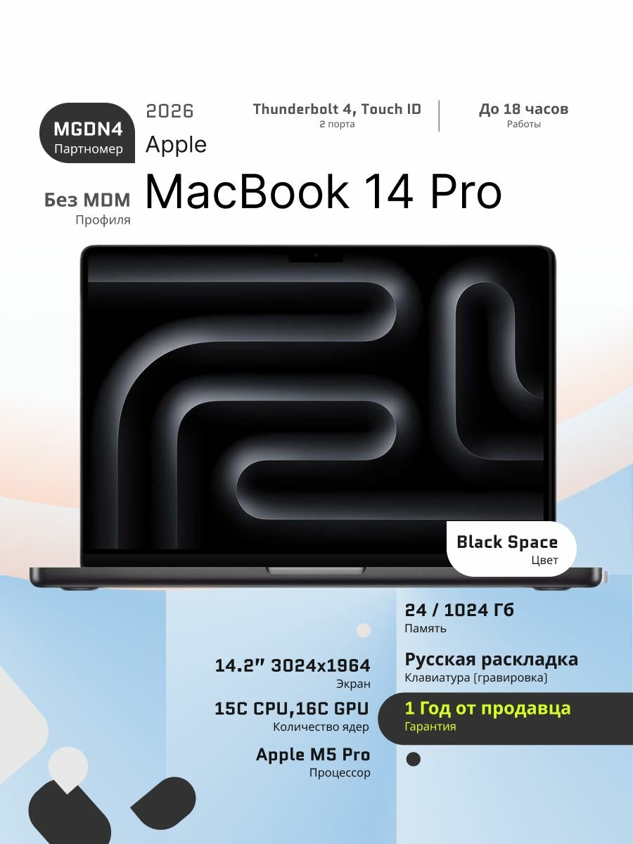 Ноутбук Apple MacBook 14 Pro (M5 Pro, 15C CPU/16C GPU, 2026) 24/1Tb, (MGDN4) Silver