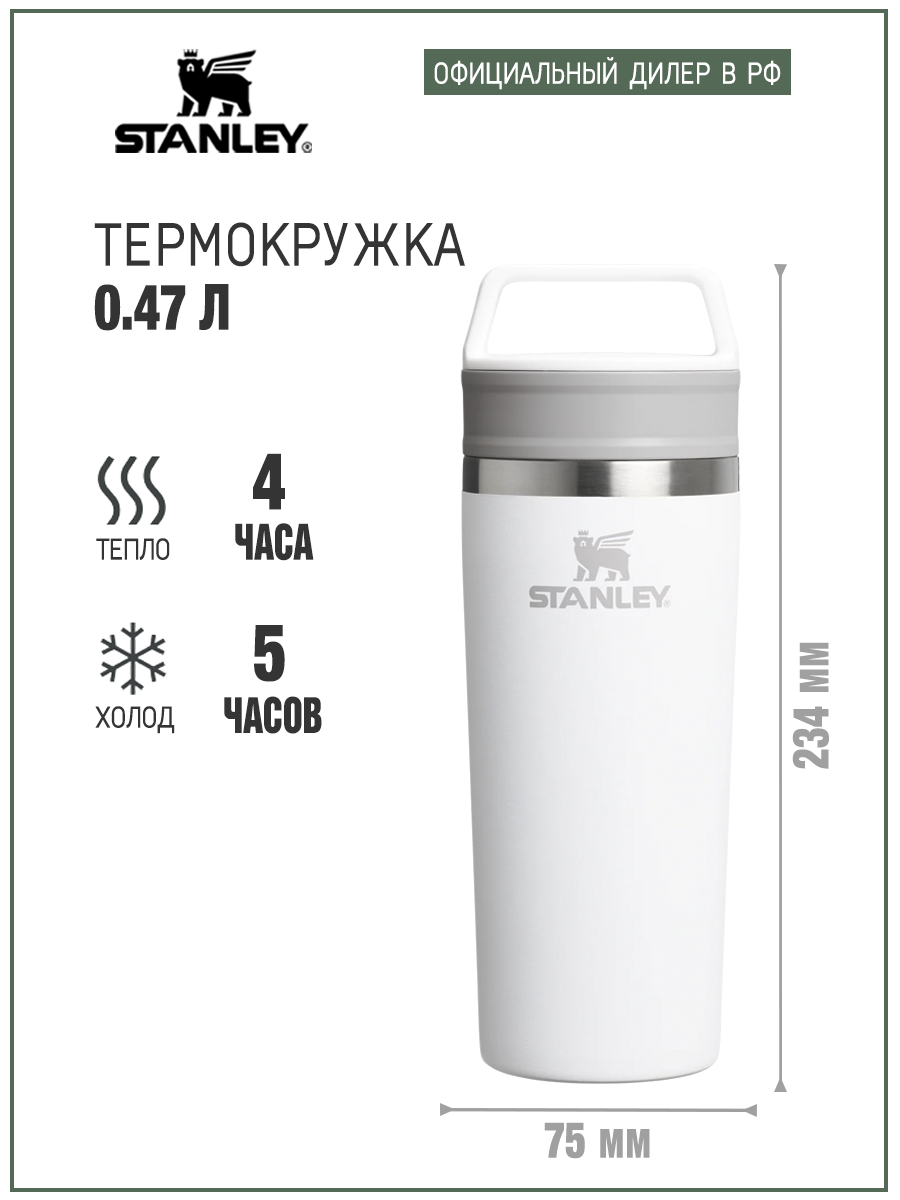 Термокружка для чая и кофе с ручкой Stanley Adventure Стенли 0,47 литров с собой 10-13323-002 Оригинал