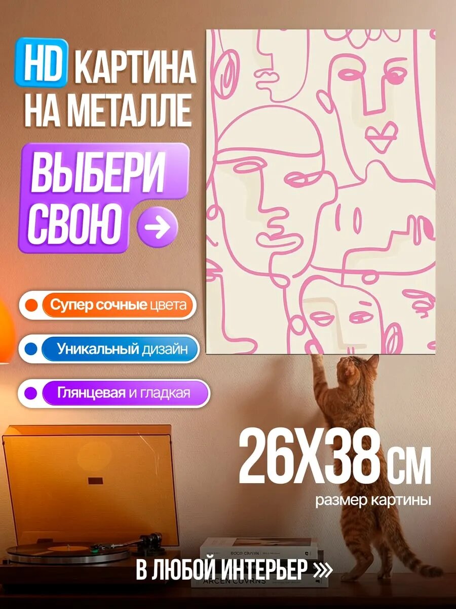 Картина на HD металле Абстрактные лица розовые