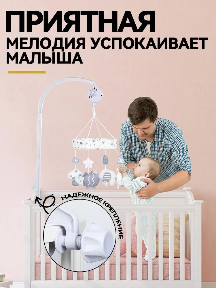 Кронштейн для мобиля в кроватку