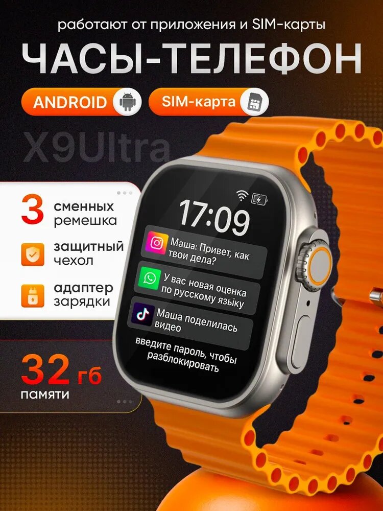 Умные смарт часы c WiFi и сим картой X9 Call2 на Android