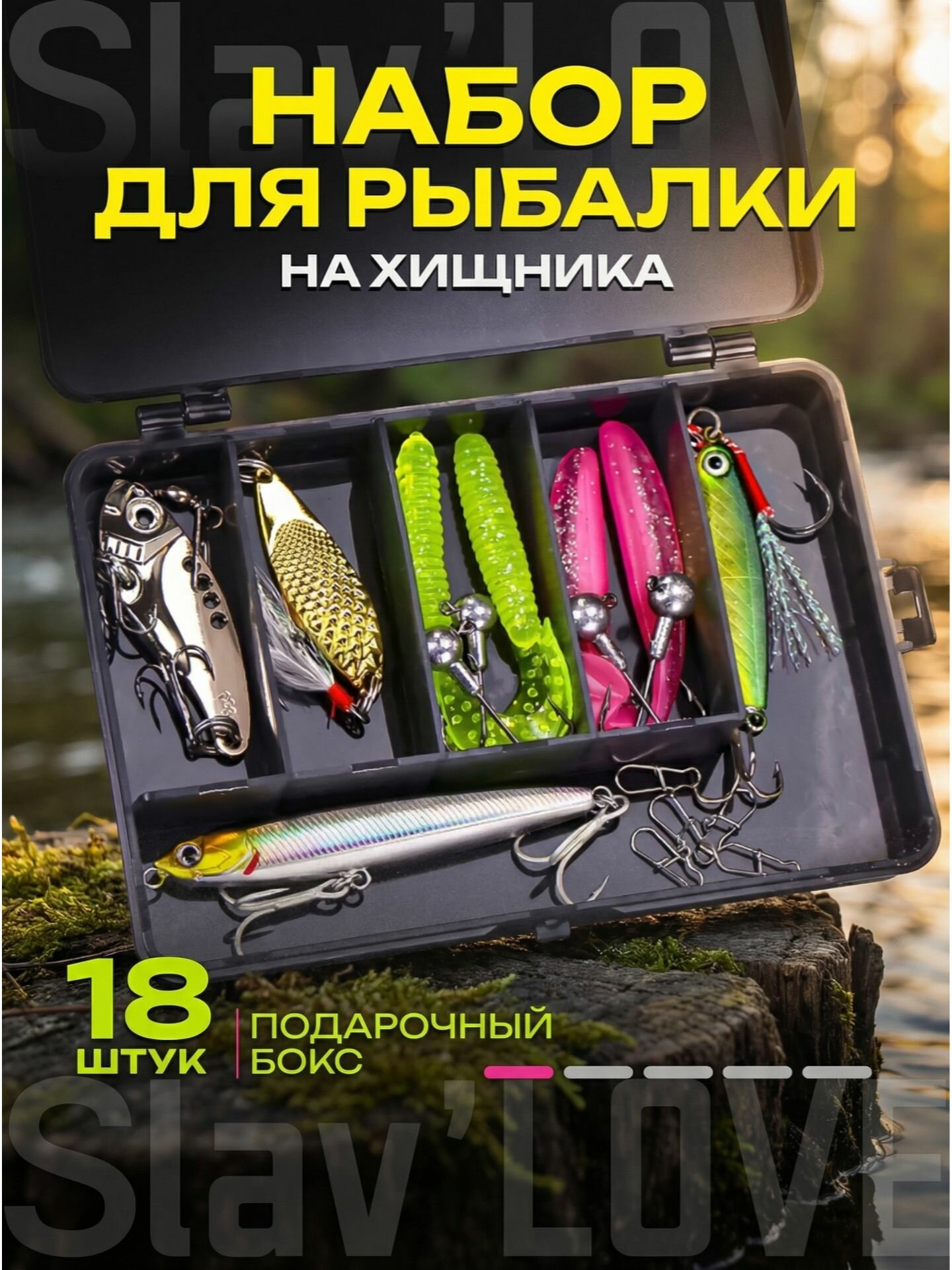 Набор для рыбалки, 18 предметов / Блесна на щуку, воблеры, силиконовые приманки, снасти для рыбалки