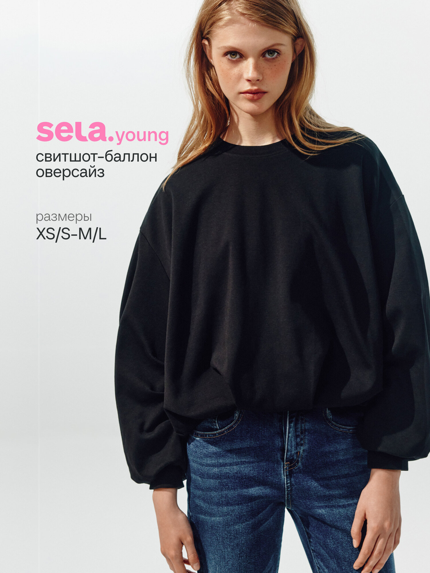 Свитшот Sela