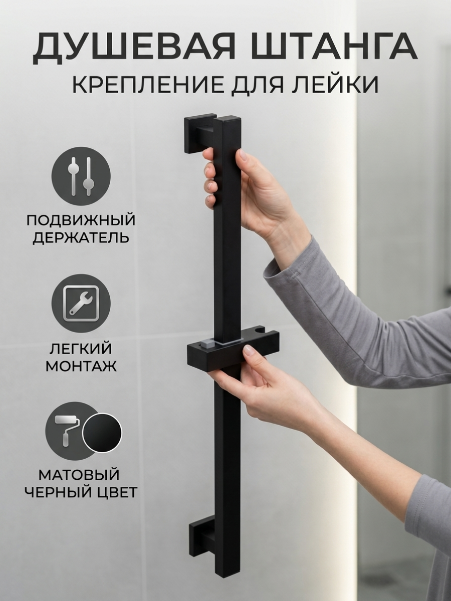 Стойка для душа Diadonna D64-0006BL, нержавеющая сталь, поворотная, с держателем, черная, 66см