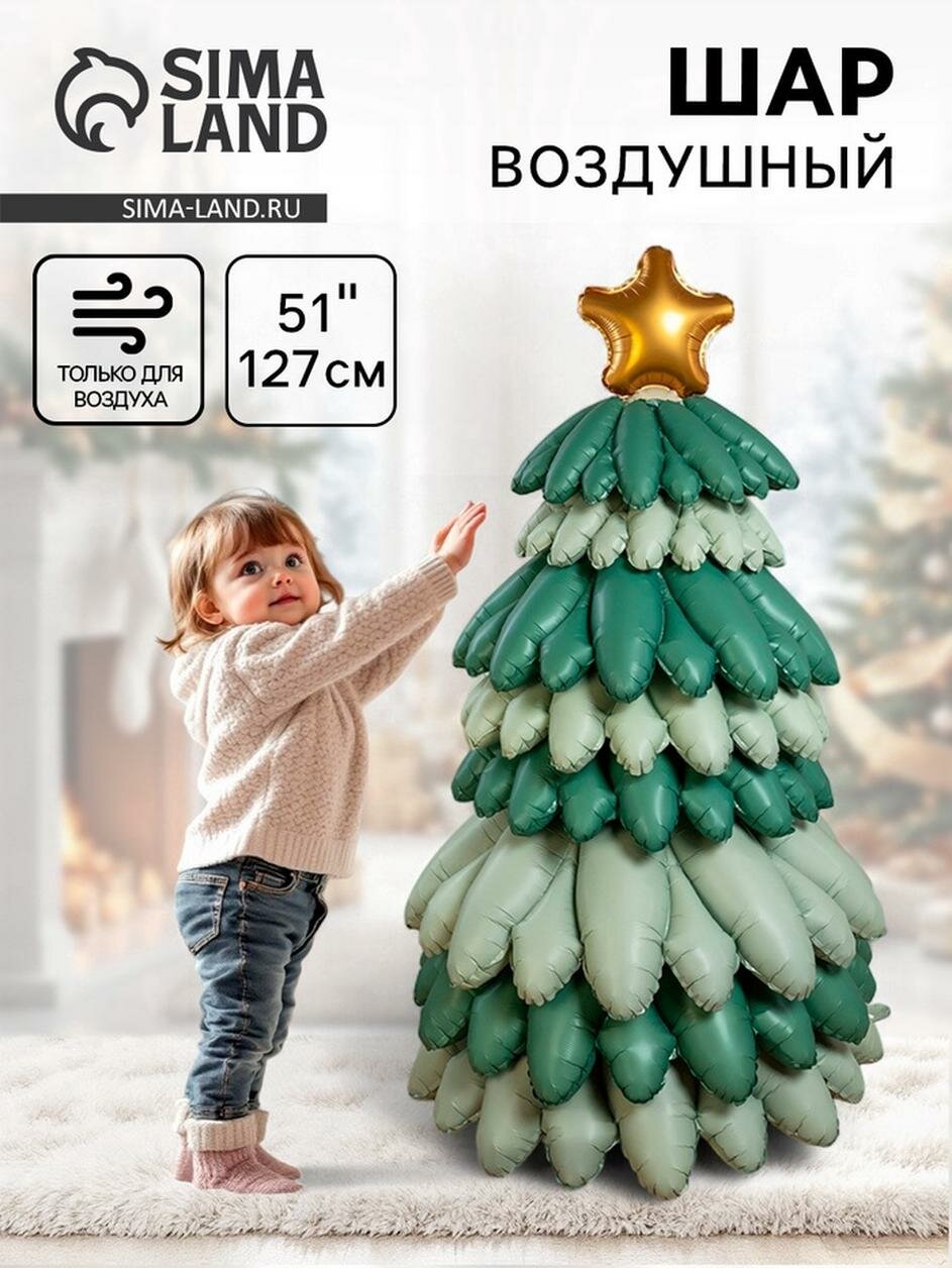 Воздушный шар фольгированный 3D 52" "Елка" цвет зеленый сатин, только под воздух 10977899