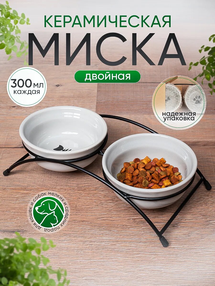 Миска керамическая для кошек