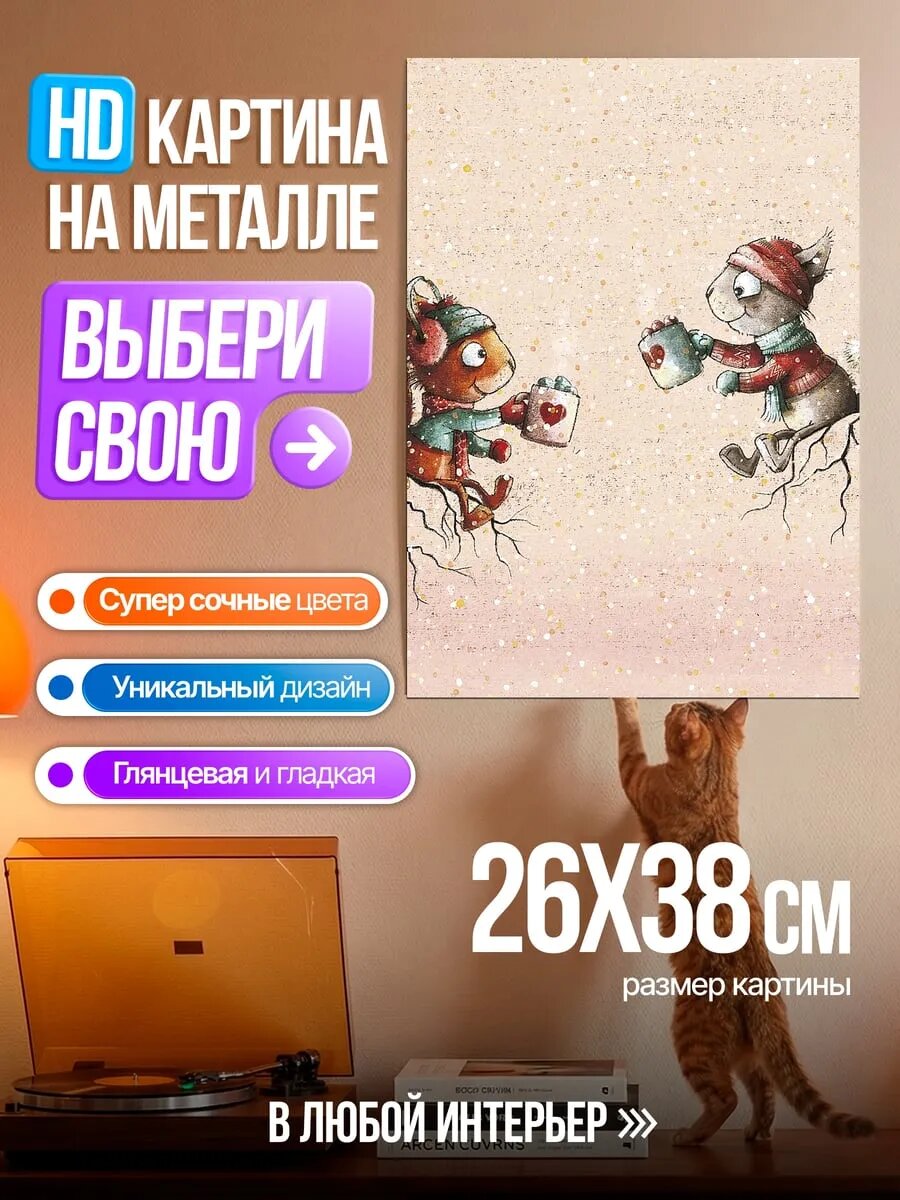 Картина на HD металле Белки пьют какао