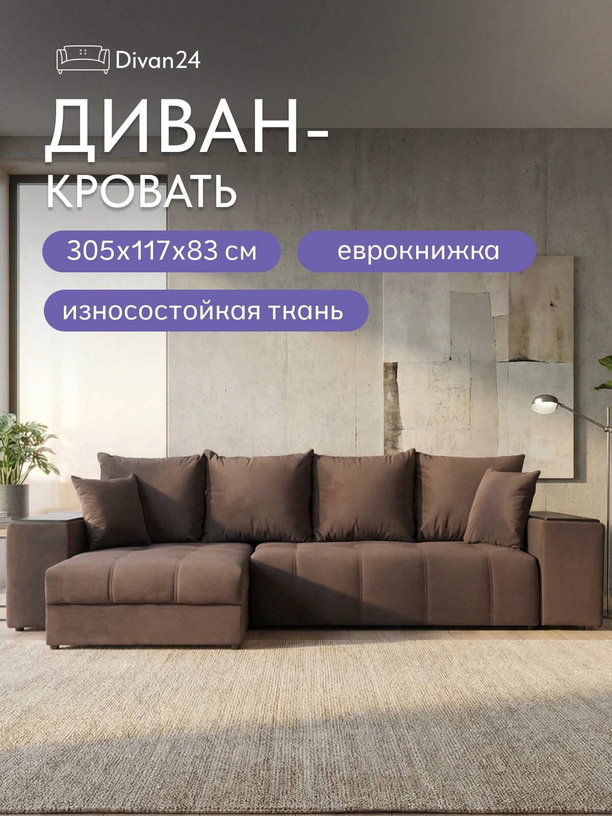 Угловой диван-кровать "Дубай" шоколадный (Velutto lux 23)