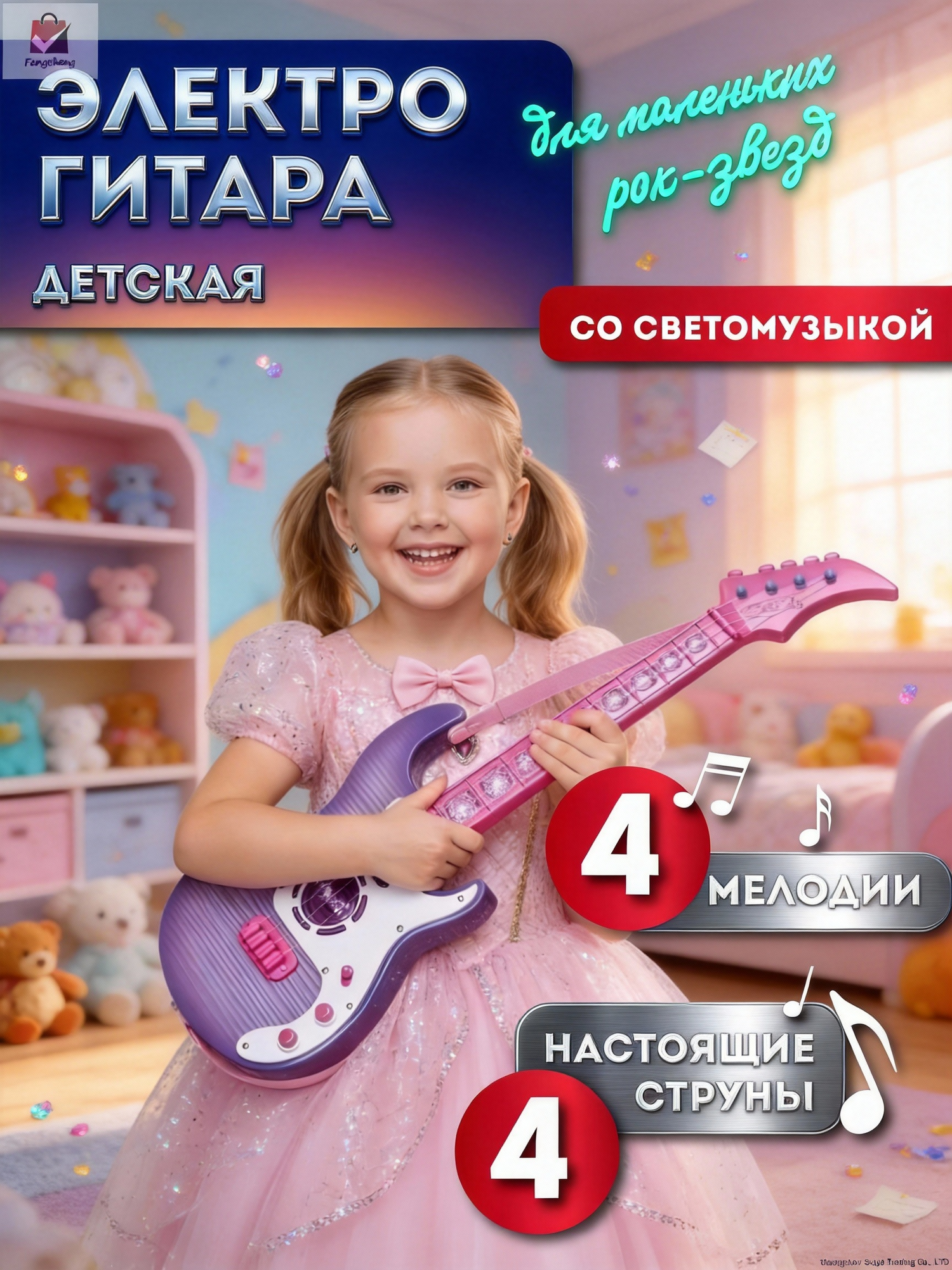 Детская музыкальная гитара с настоящими струнами и микрофоном — лёгкая музыка, световые эффекты, эргономичный дизайн