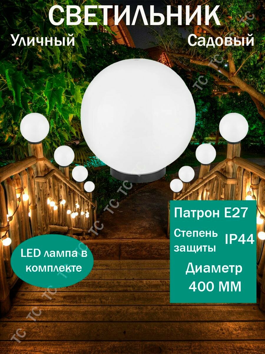 Светильник "Шар", уличный, садовый, белый, матовый лампа в комплекте