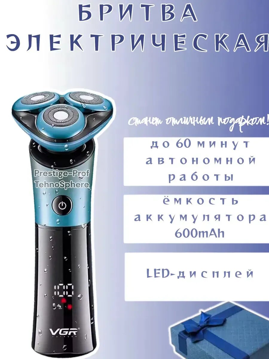 Бритва мужская аккумуляторная